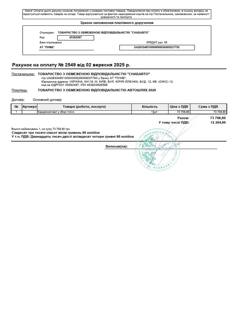 Автошлях рахунок 2549 | PDF