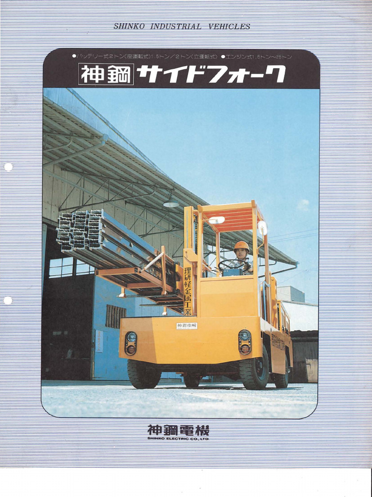 Shinko 2fgs-2 Catalog | PDF