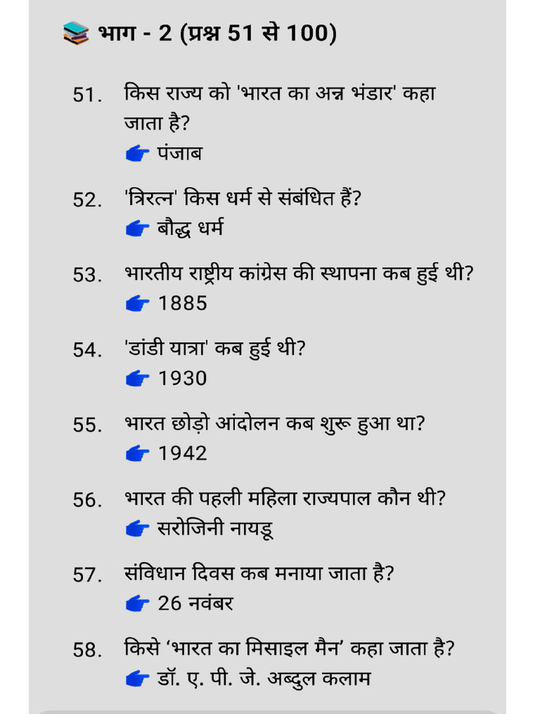 Indian GK Question 50 To 100 | PDF