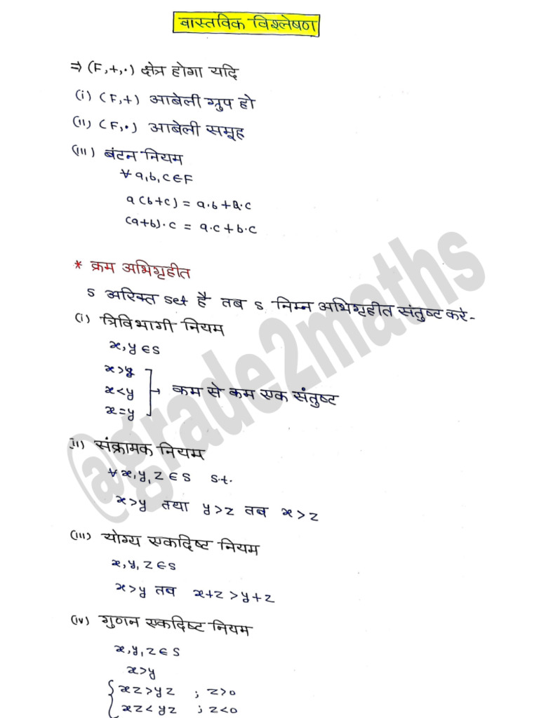Real Analysis Formulas | PDF