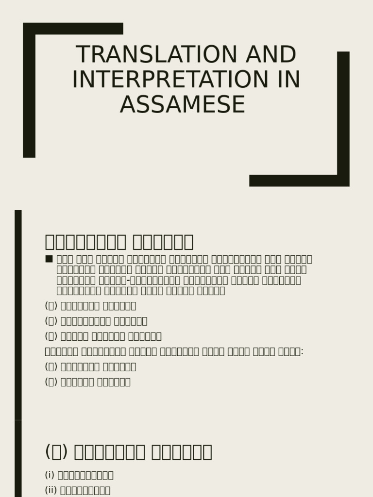 Translation and Interpretation in Assamese 4 AEC A | PDF