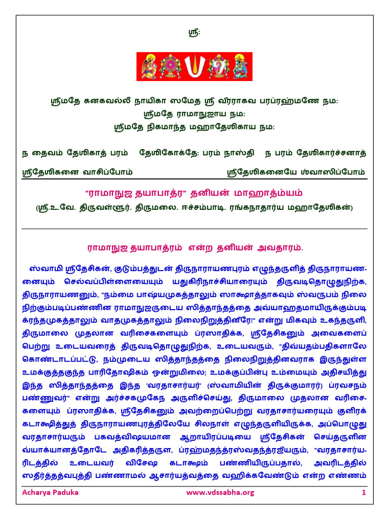 Ramanuja Dayapatra Thaniyan Mahatmyam | PDF