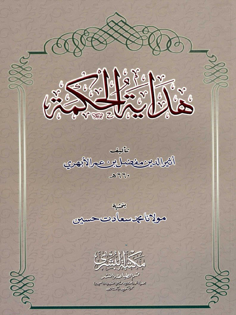 Hi Day Atul Hi K Mahal Bushra | PDF