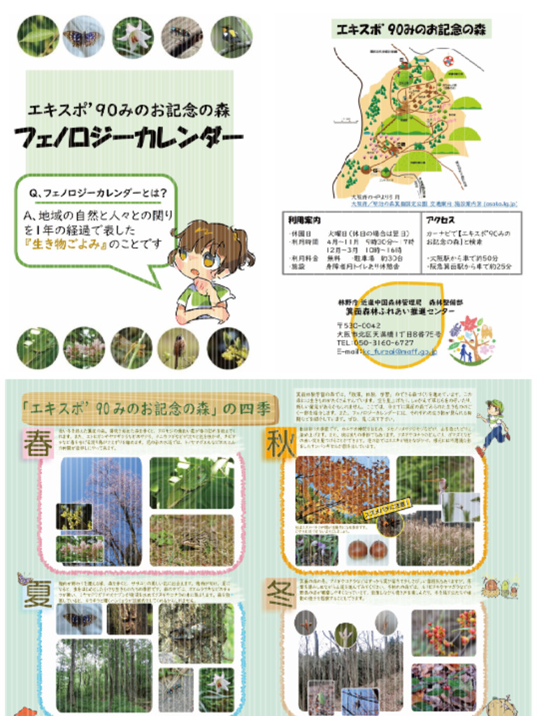 Kankyo Kyoiku Saxtushi-16 | PDF
