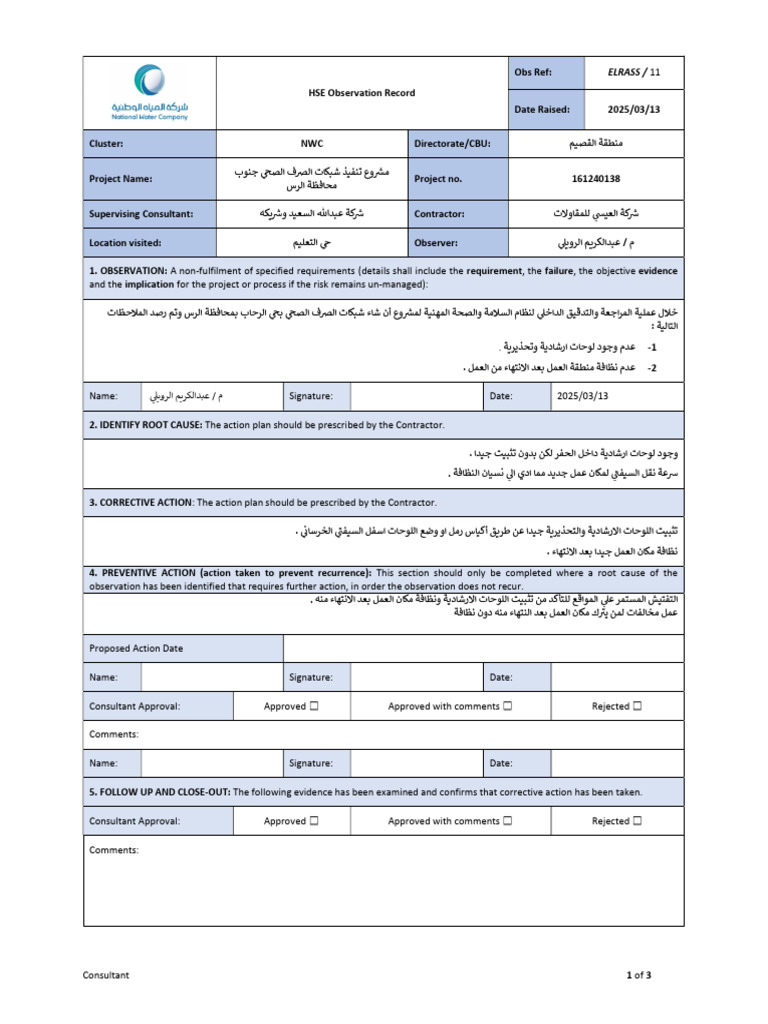 HSE Observation 11 | PDF
