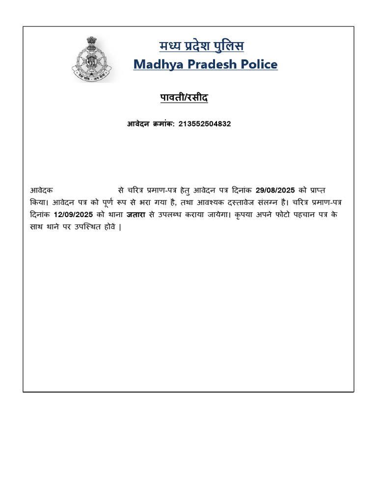 Character Certificate Verification Acknowledgement | PDF