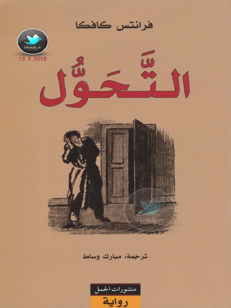 kotobati - رواية التحول | PDF