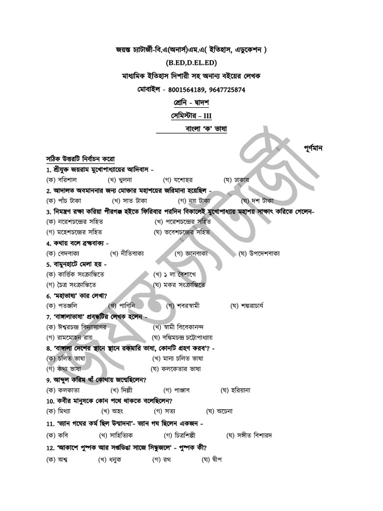 Jayanta Chatterjee Class-12 Bengali Exam Question 002 | PDF