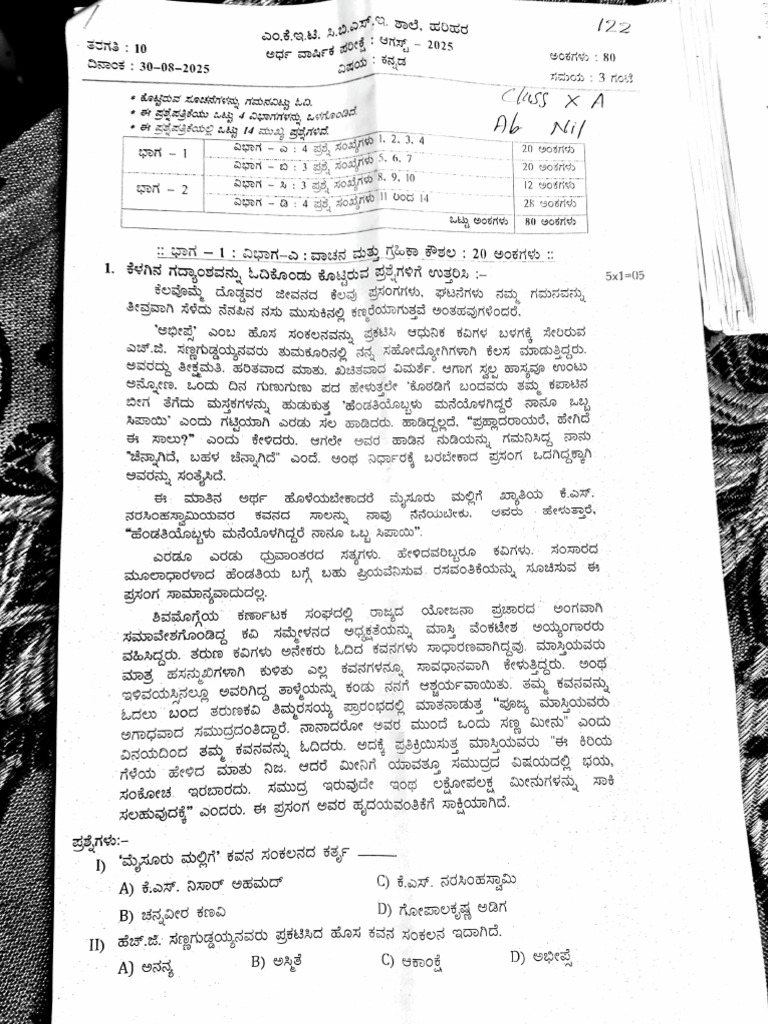 Kannada Mid Term Question Paper | PDF