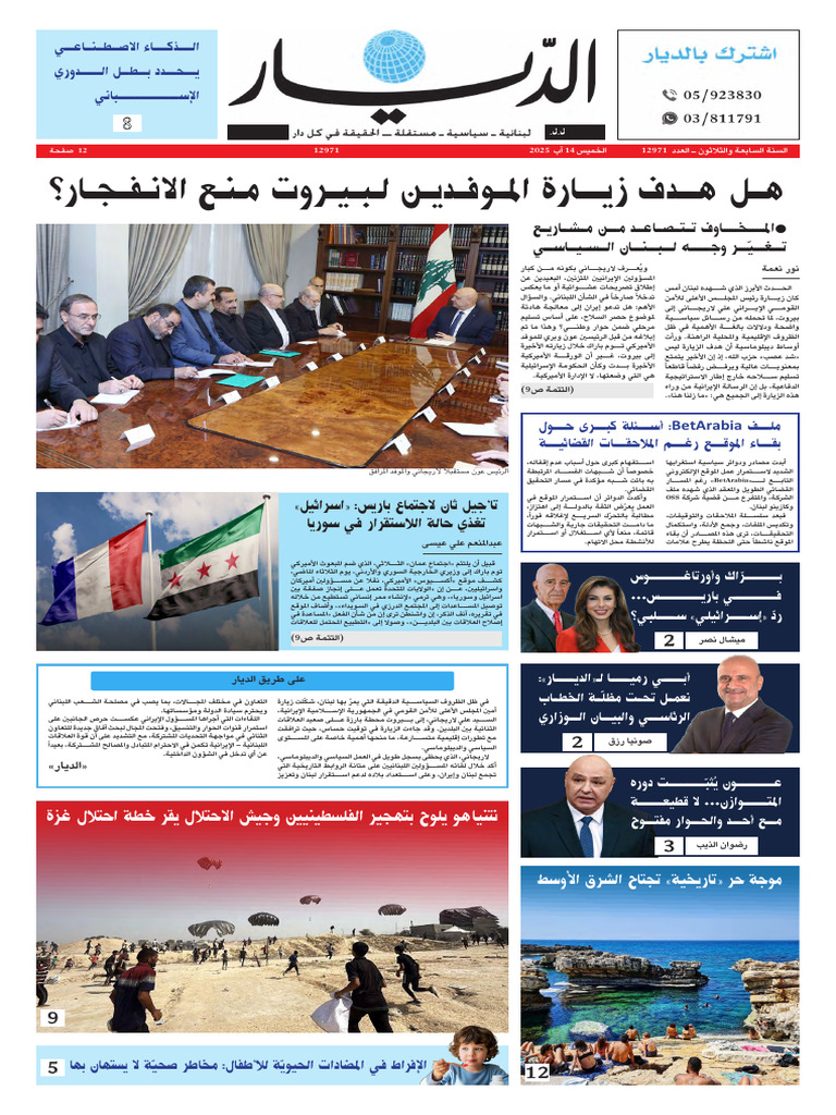 Ad Diyar-14 08 2025 | PDF