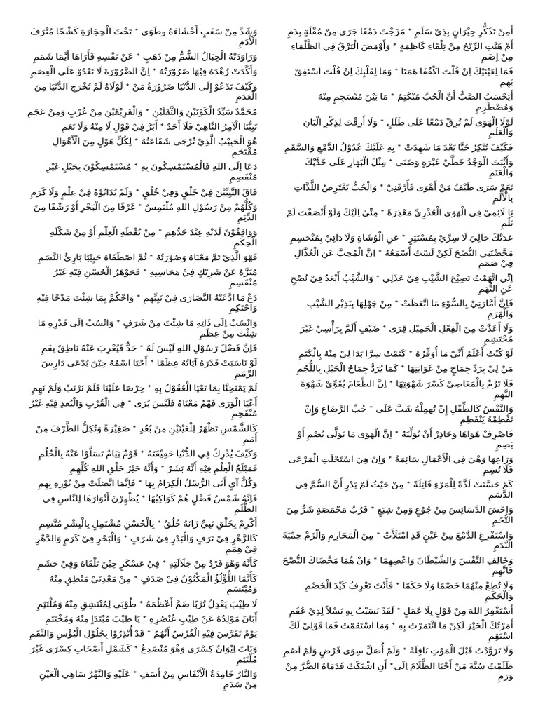 Qasidah Burdah Karya Imam Bushiri | PDF