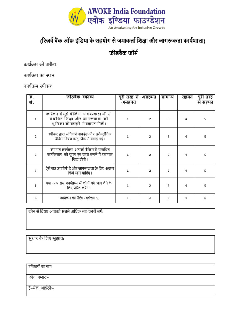DEAF Feedback Form Hindi | PDF
