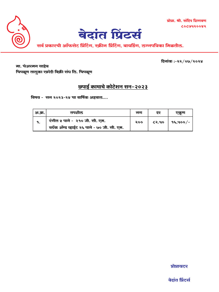 Ahval Cotation Kharedi Vikiri Sangh | PDF