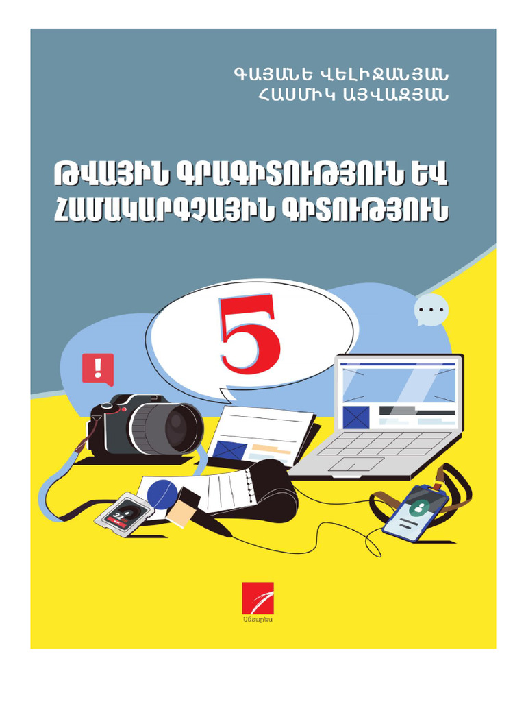 Digital Literacy and Computer Science 5 Antares Textbook 2023 | PDF