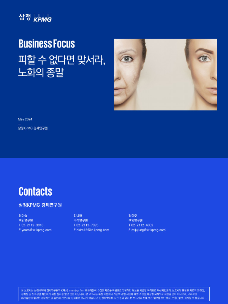 Kpmg Korea Anti Aging 20240510 | PDF
