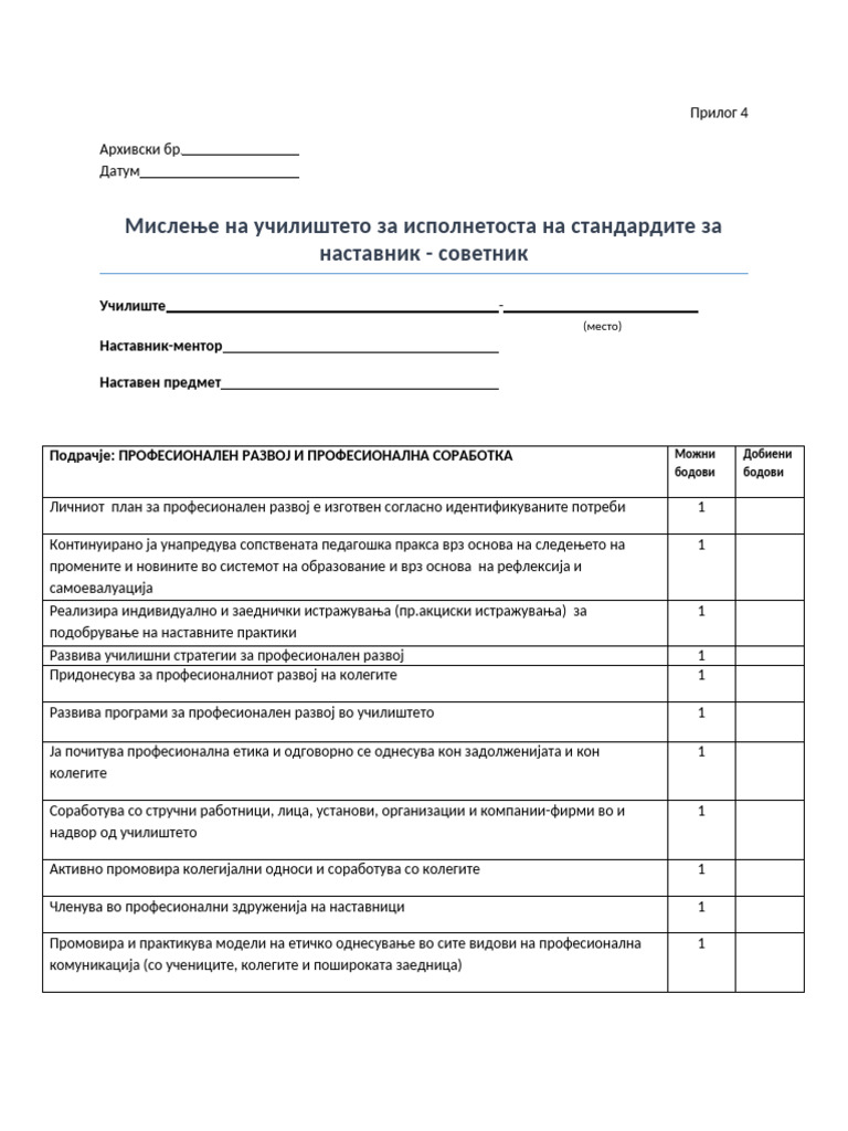 Prilog 4 - Pravilnik Karierno Nastavnici | PDF