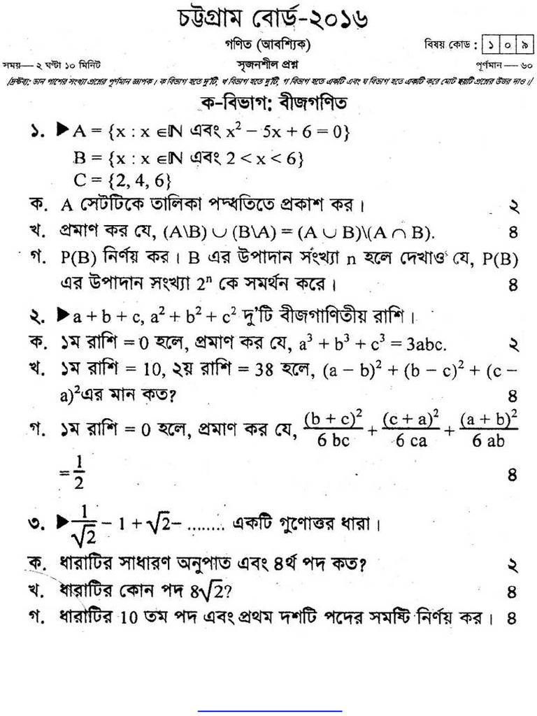 SSC Mathematics Question 2016 Chittagong Board | PDF