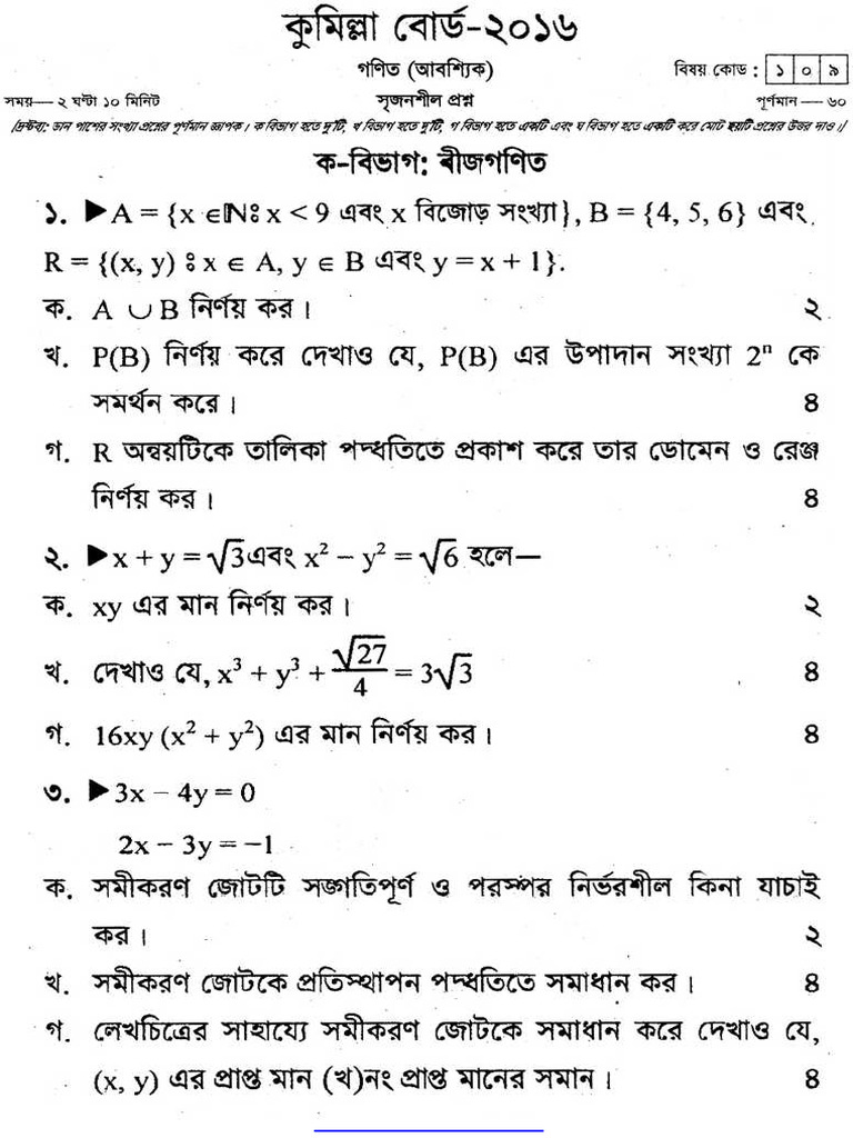 SSC Mathematics Question 2016 Comilla Board | PDF