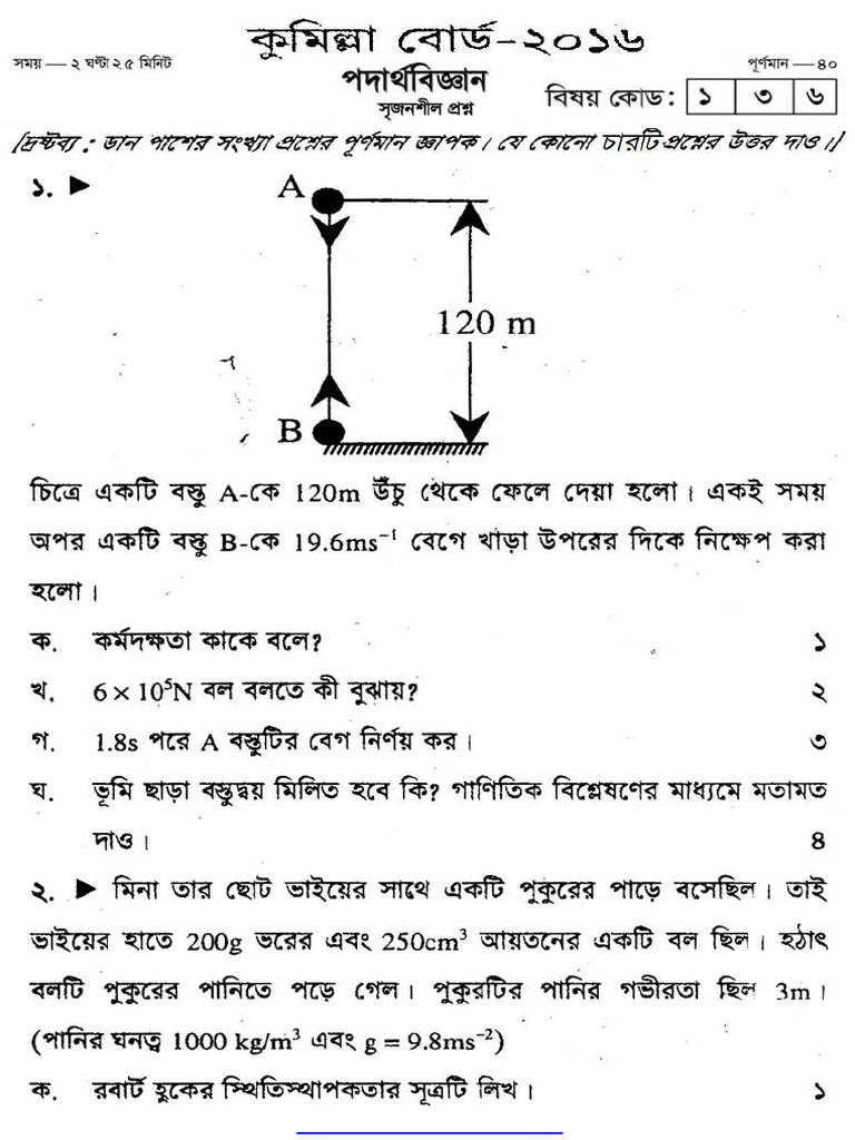 Physics Question 2016 Comilla Board | PDF