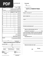 Obrazac Putni Nalog | PDF