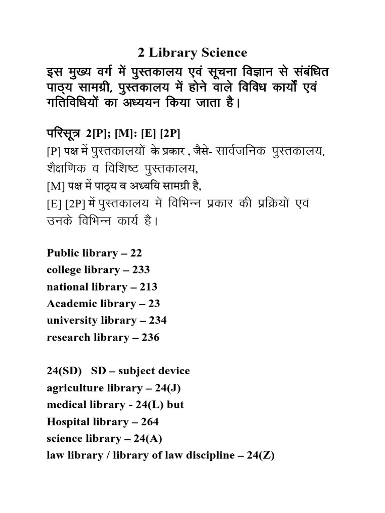 DLIS BLIS Practical Live Class - Library Science | PDF