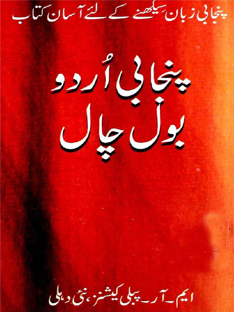 Punjabi Urdu Bol Chal | PDF