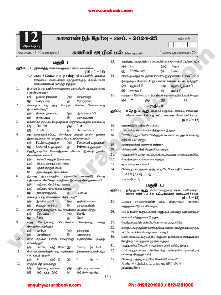 12th STD Computer Science TM Quarterly Exam Question Paper Answers 2024 ...