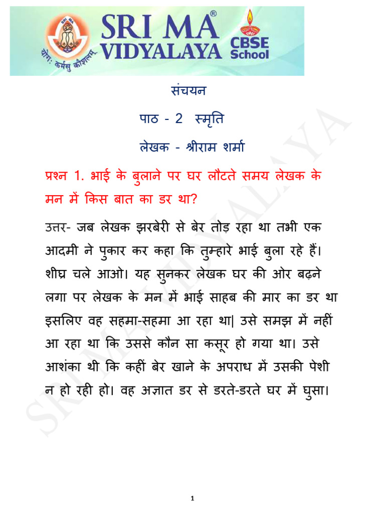 Class 9 Hindi Chapter 2 Smriti Notes | PDF