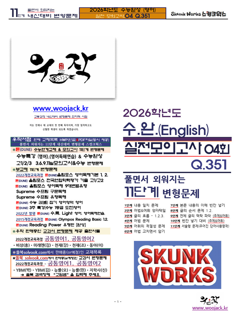 2026 DUNE SuneungWanseong English Mogosa 04 Q351 | PDF