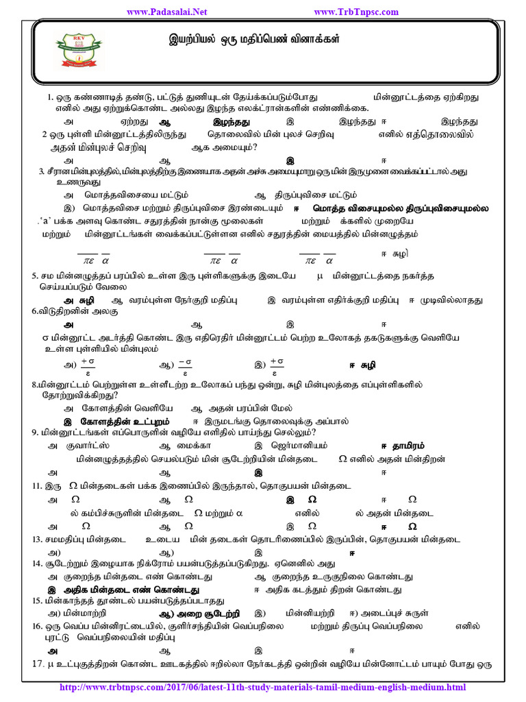 12th Physics One Mark Questions in Tamil | PDF