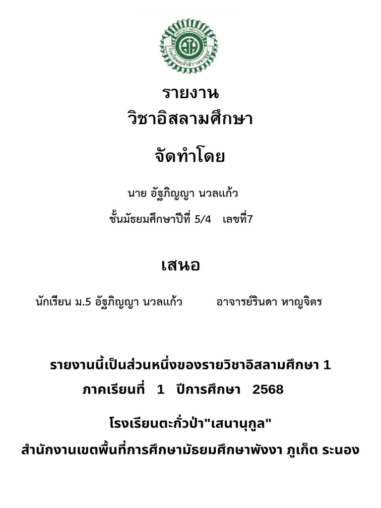 รายงาน 20250825 231003 0000 | PDF