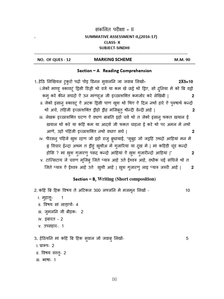 Sindhi XMS | PDF
