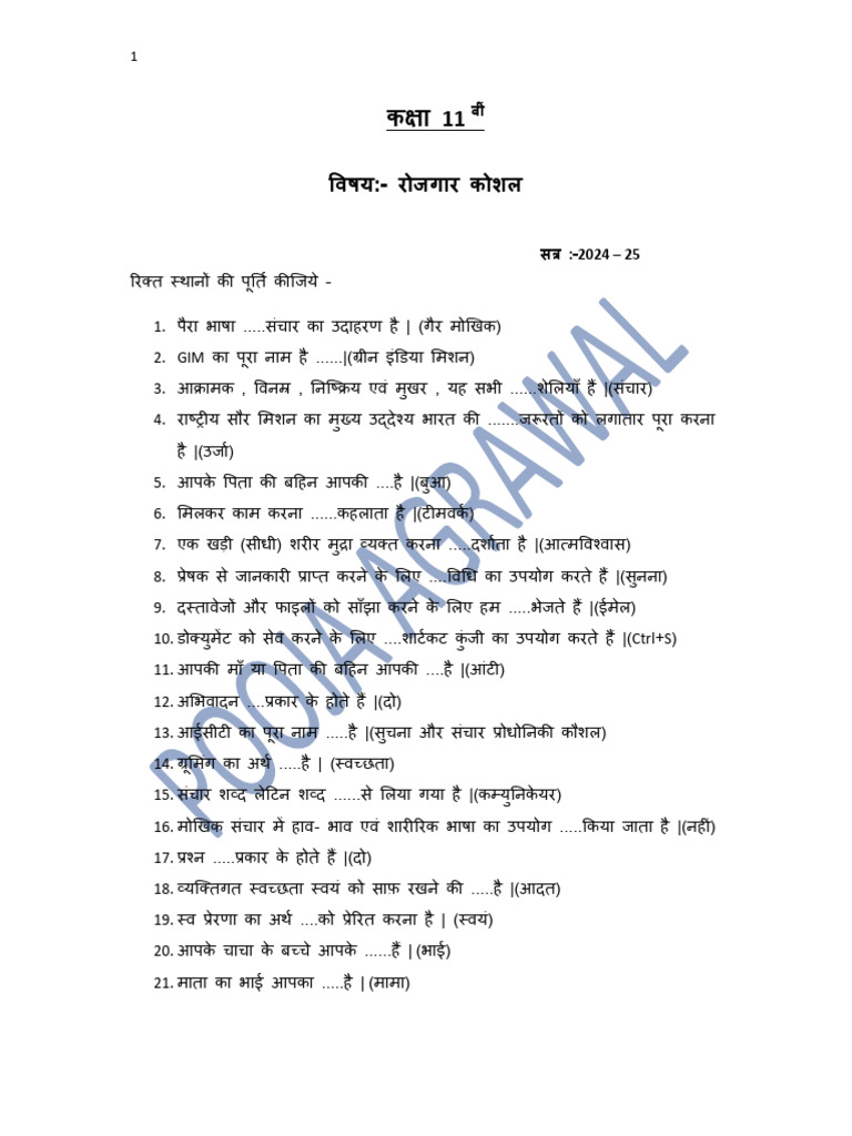 11th Rojgar Koushal | PDF