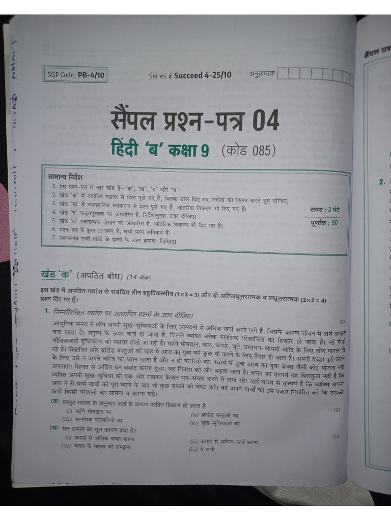 Class 9 Sample Paper | PDF