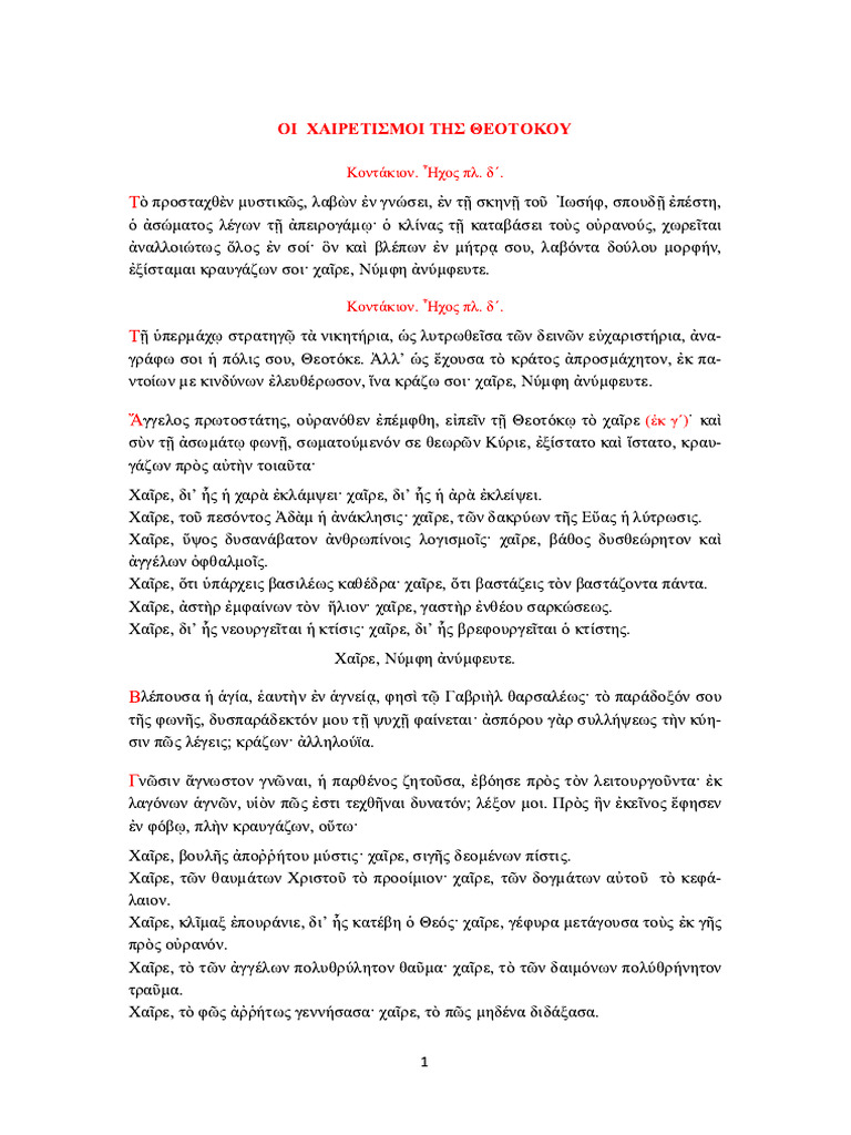 Χαιρετισμοι Τησ Θεοτοκου PDF | PDF