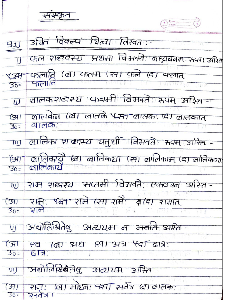 Class 10th Sanskrit PDF | PDF