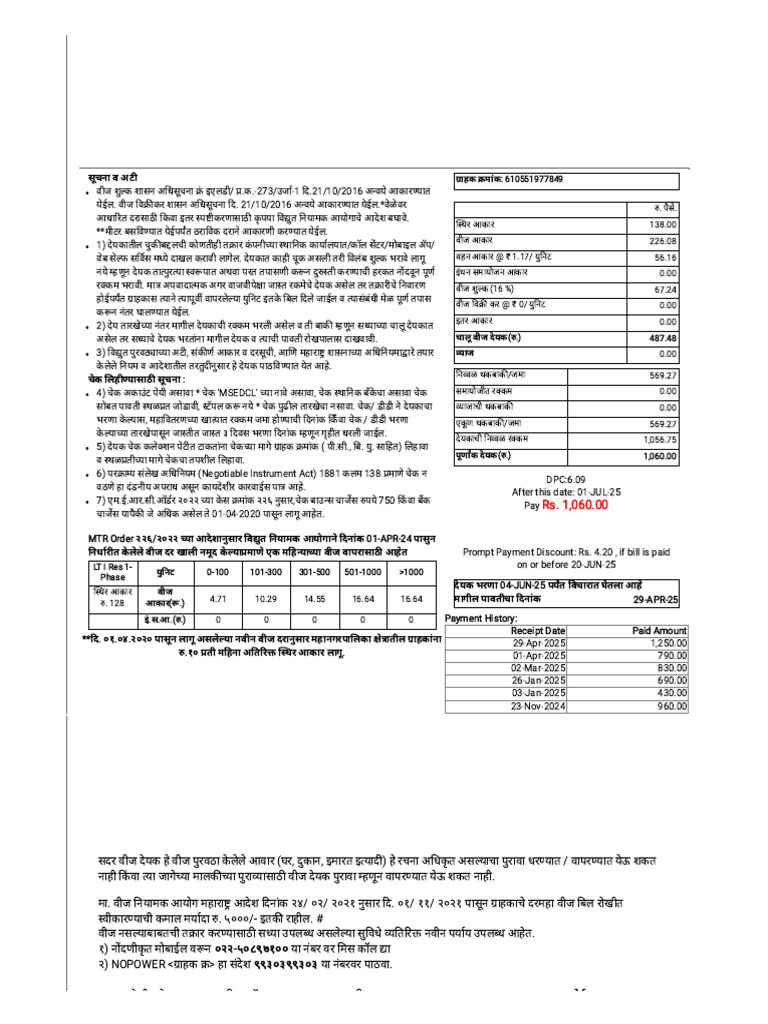 Mahavitaran - LT E-Bill | PDF
