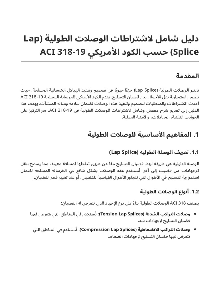 ACI 318-19 Lap Splice Guide | PDF