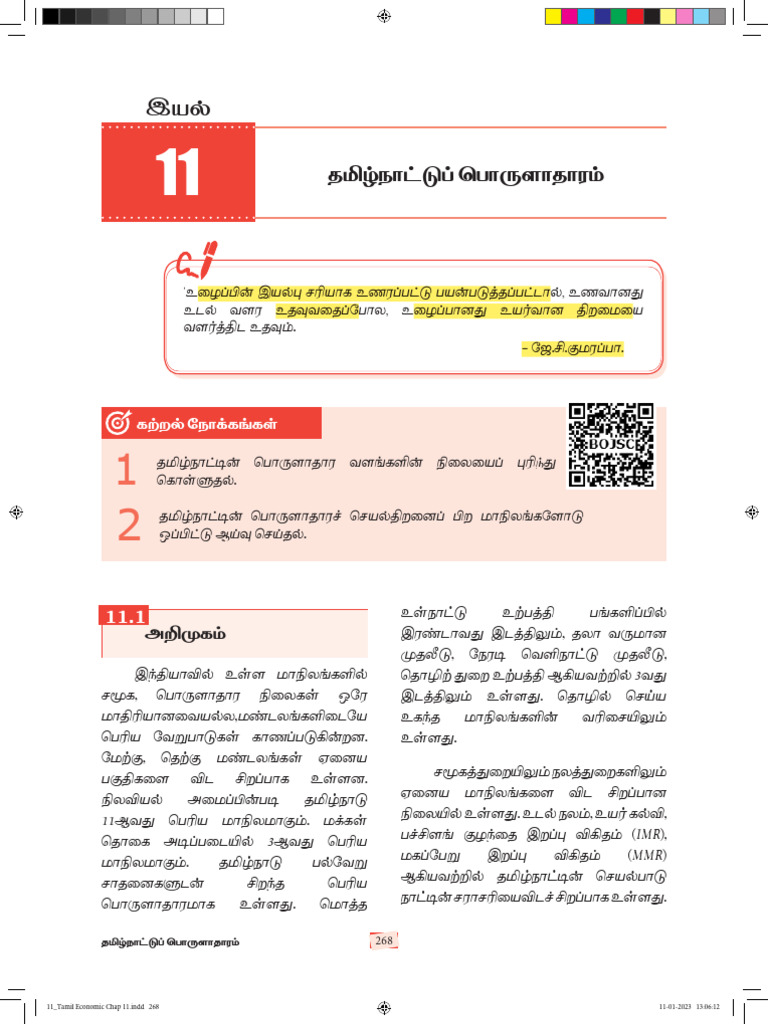 11th Eco 11 தமிழ்நாடு பொருளாதாரம் | PDF