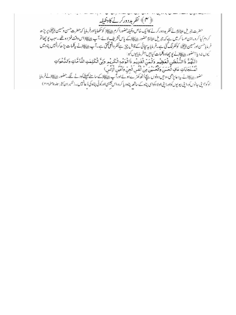 Nazre Bad Ki Dua | PDF