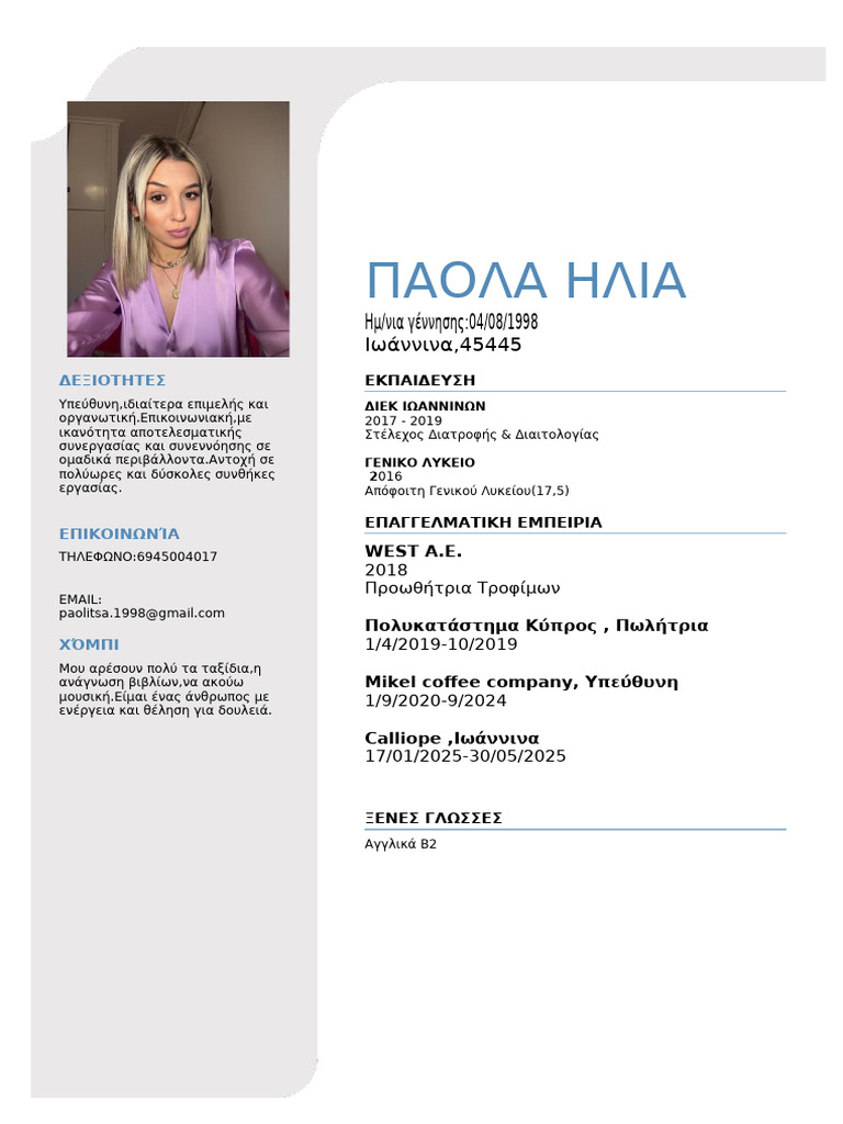 ΠΑΟΛΑ ΗΛΙΑ 1 | PDF