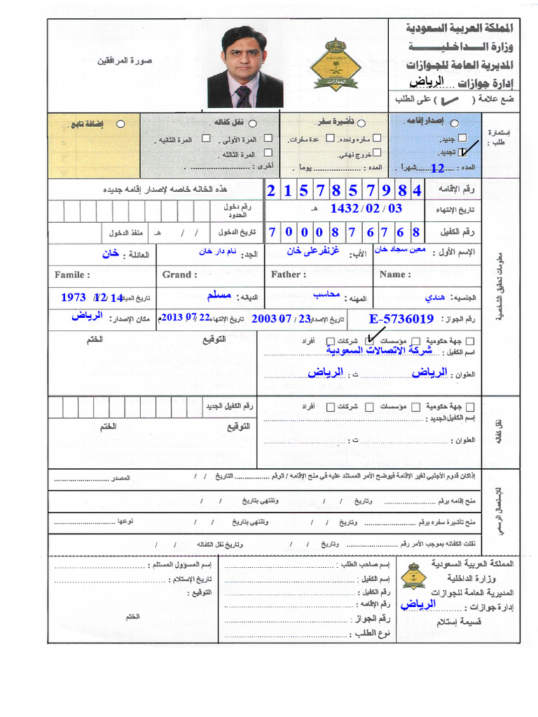 Moin Iqama Renewal 1432 | PDF