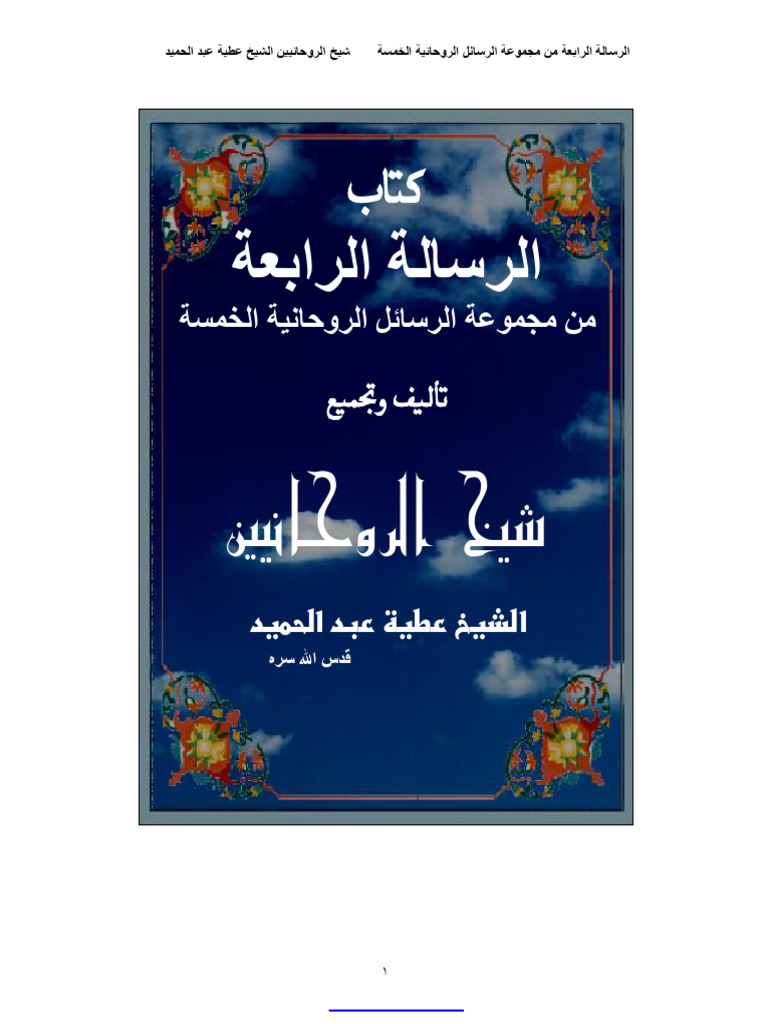 الرسالة الروحانية 4 | PDF
