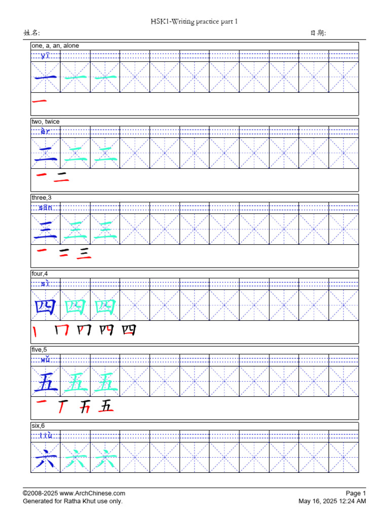HSK 1 Writing Practice Guide | PDF | Linguistics | Linguistic Morphology