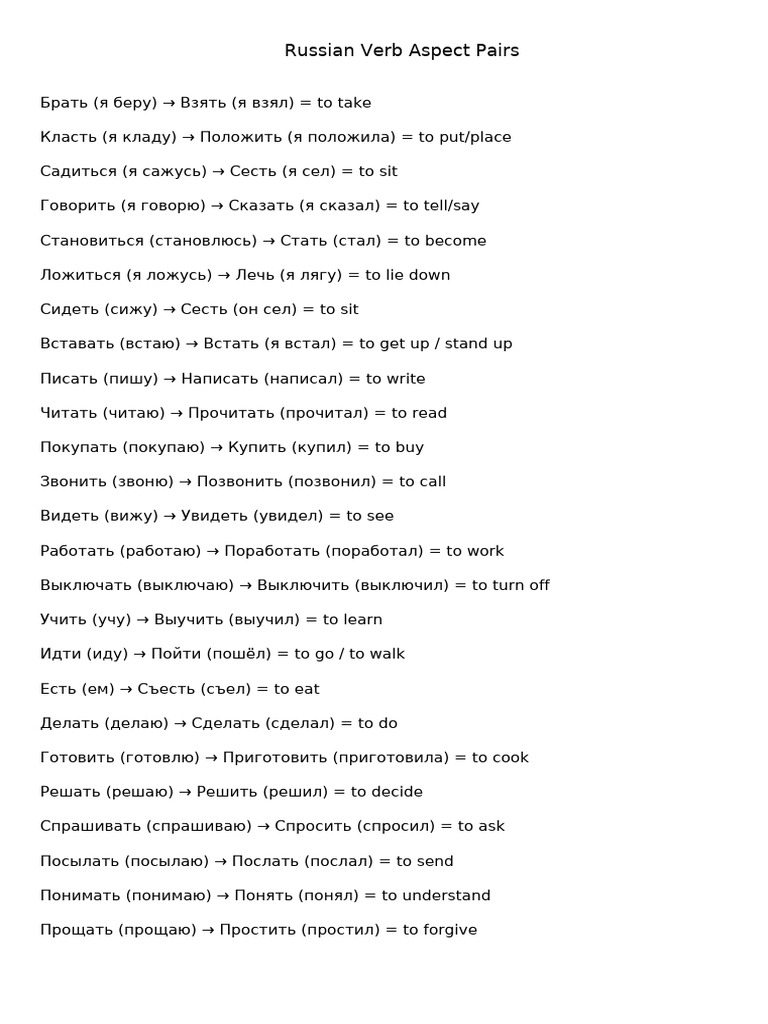 Russian Verb Aspect Pairs | PDF