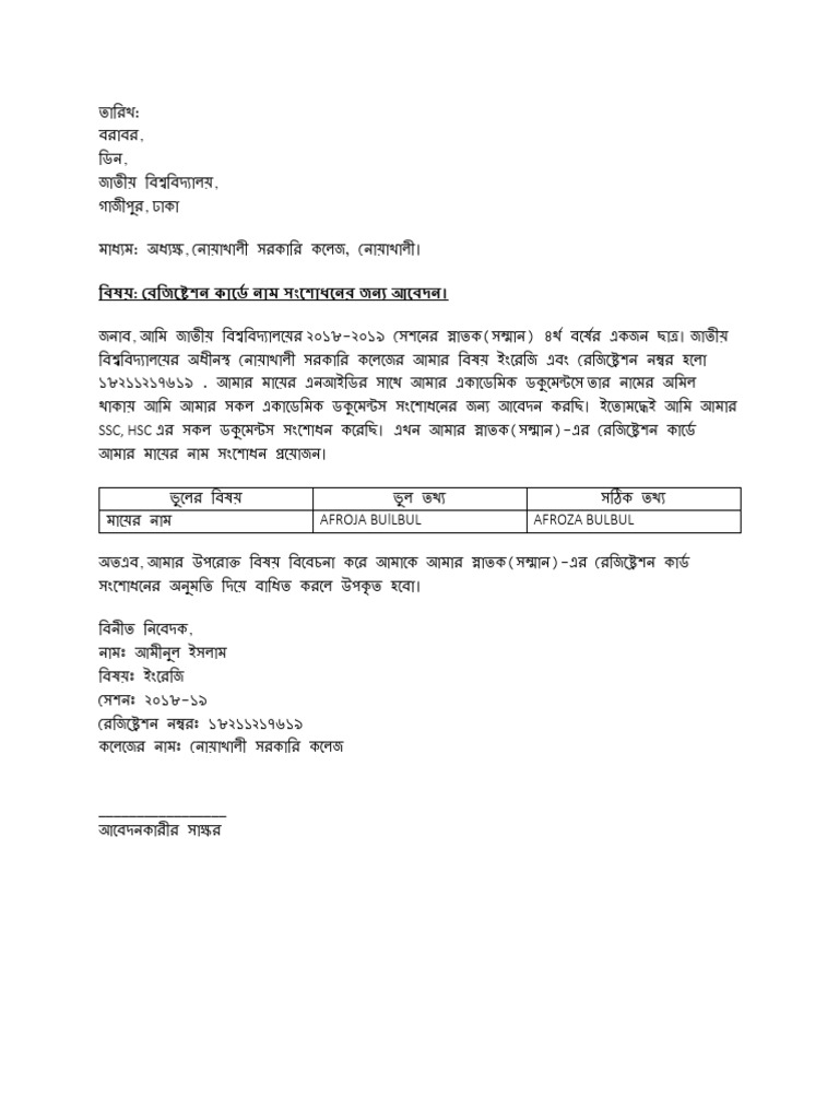 Dean Application Form - Bangla Noakhali 4 | PDF