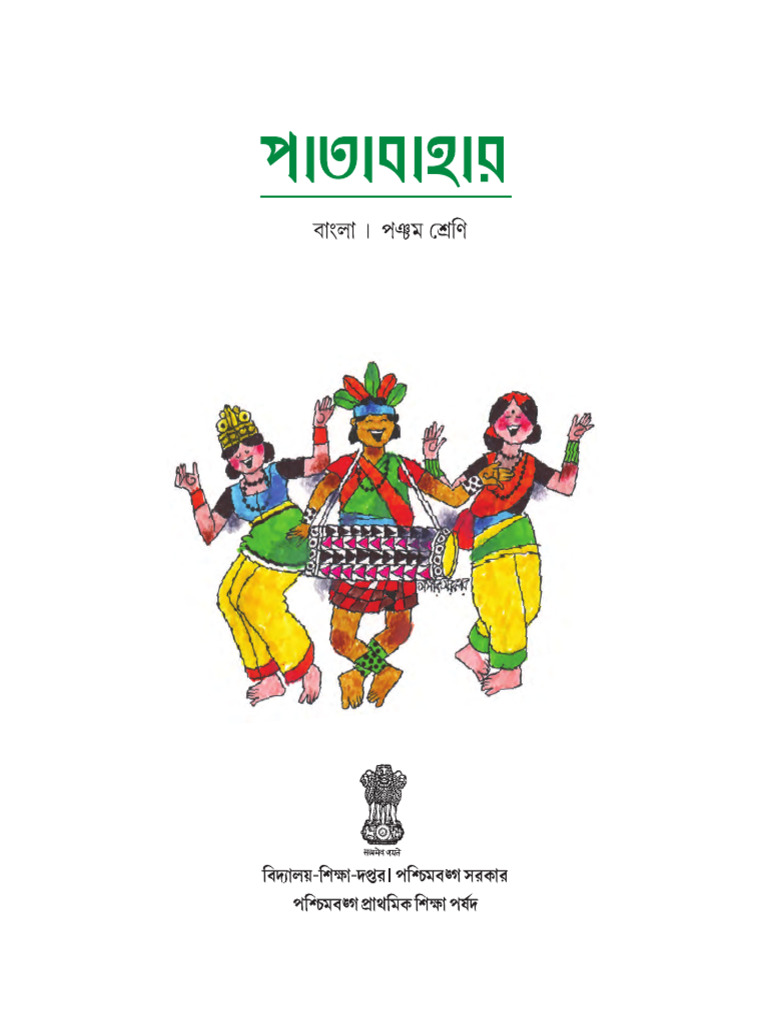Patabahar V | PDF