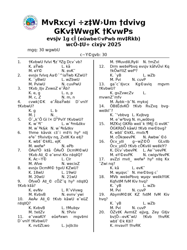 Bangla MCQ Questions for 2025 | PDF
