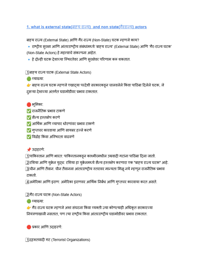 External State & Non-State Actors | PDF