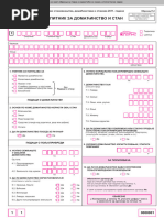 Obrazac 1 - Prijava - Odjava Prebivalista | PDF